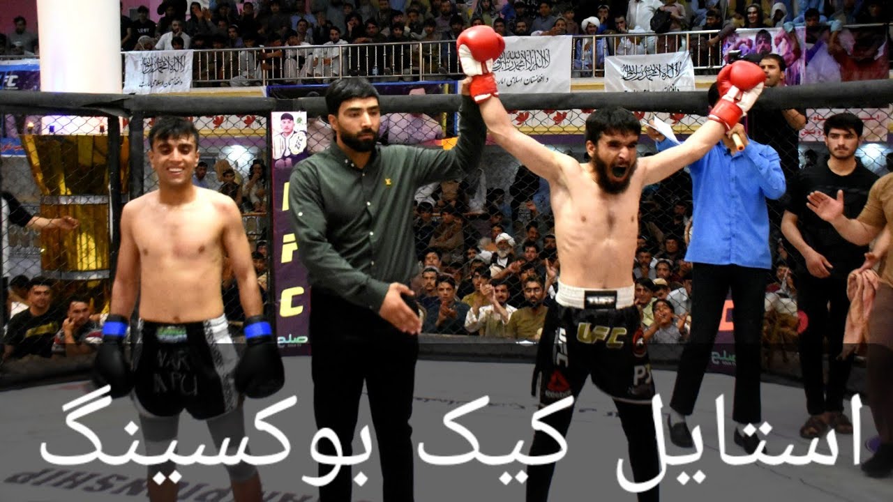 PFC7_2 Kick Boxing/ Hamidullah Karimi VS Najibullah Jamshidi نجیب الله ...