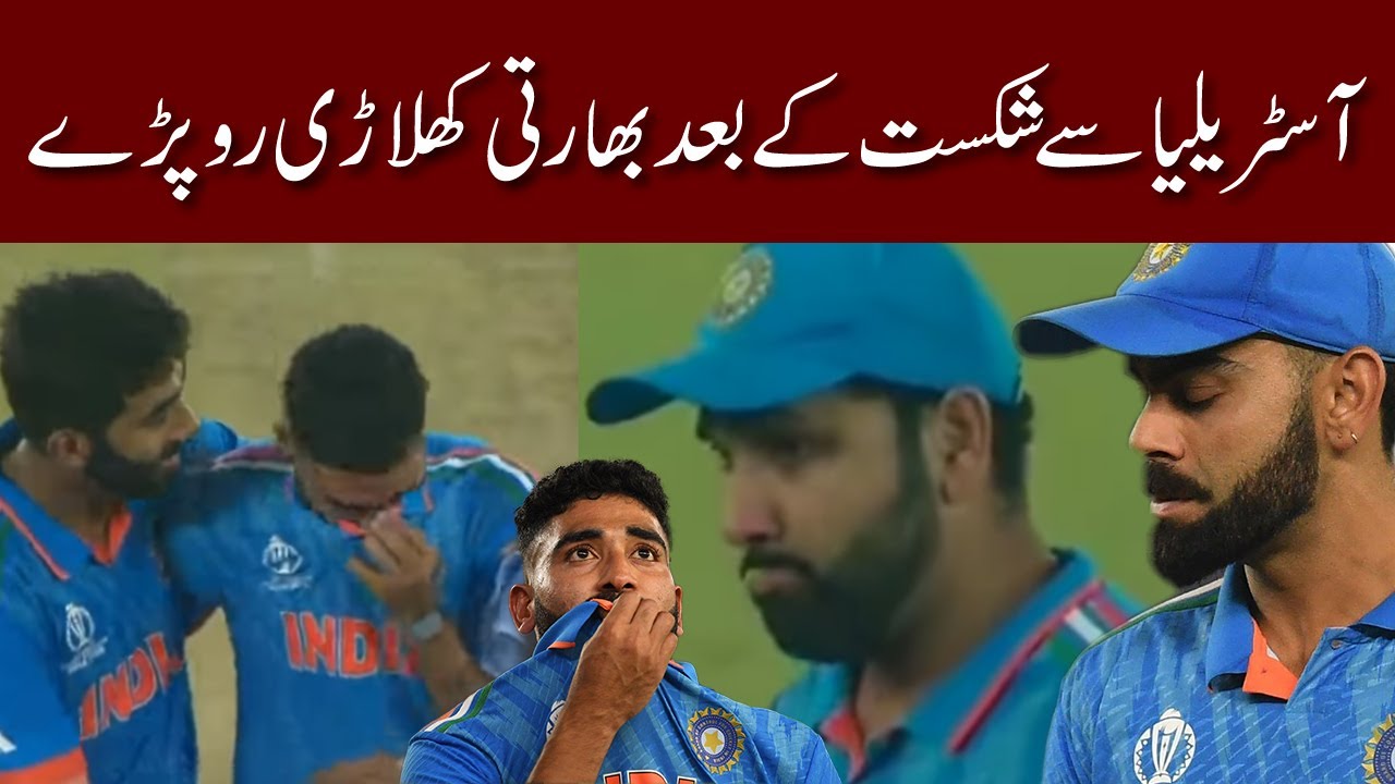 India vs Australia : Indian Cricket Team Cries after defeat in Final ...