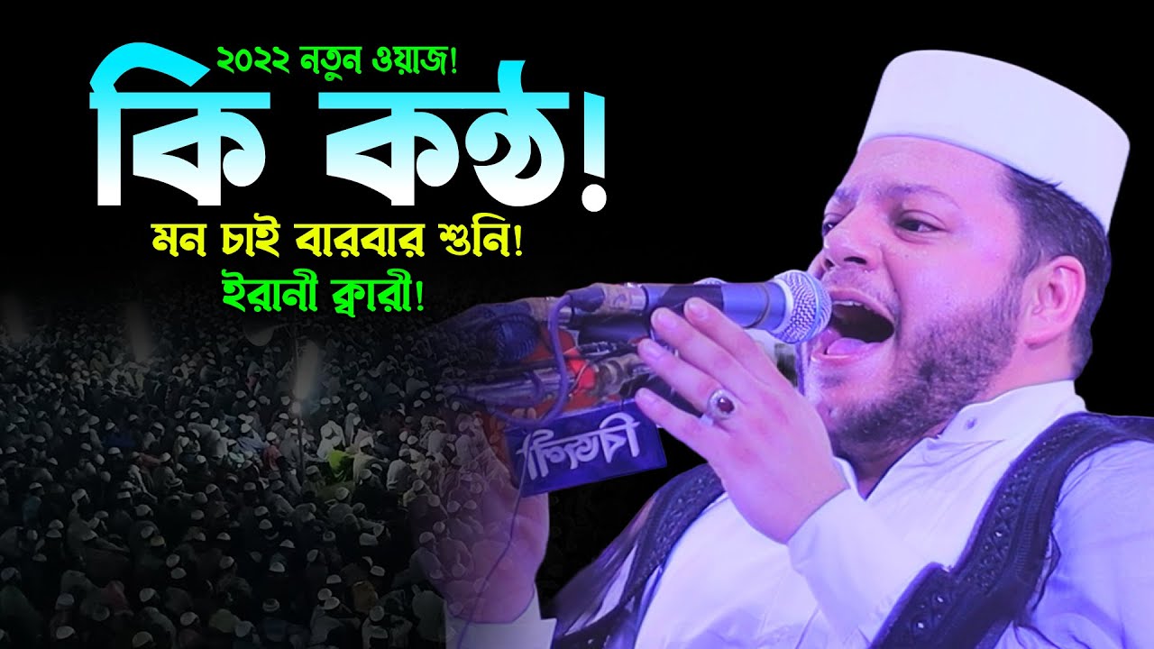 Irani Qari Quran Recitation। Really Beautifull Quran Recitation। Quran ...