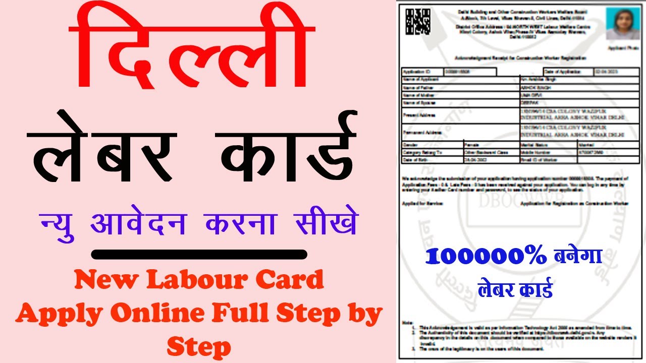 Delhi Labour Card New Kaise bnega Delhi Labour card Online Apply How to ...