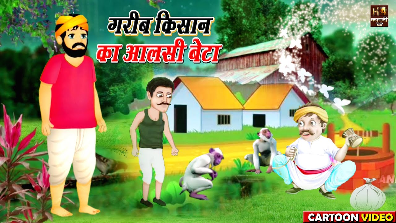 Garib Kishan Ka Aalshi Beta - गरीब किसान का आलसी बेटा - K4 Kahani Tb ...
