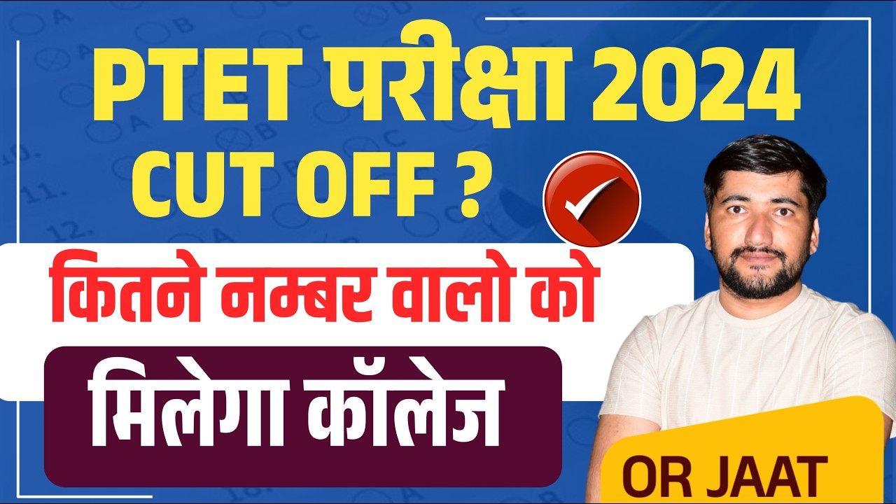 PTET 2024 Cut Off | PTET Expected Cut Off 2024 | PTET Category wise Cut ...