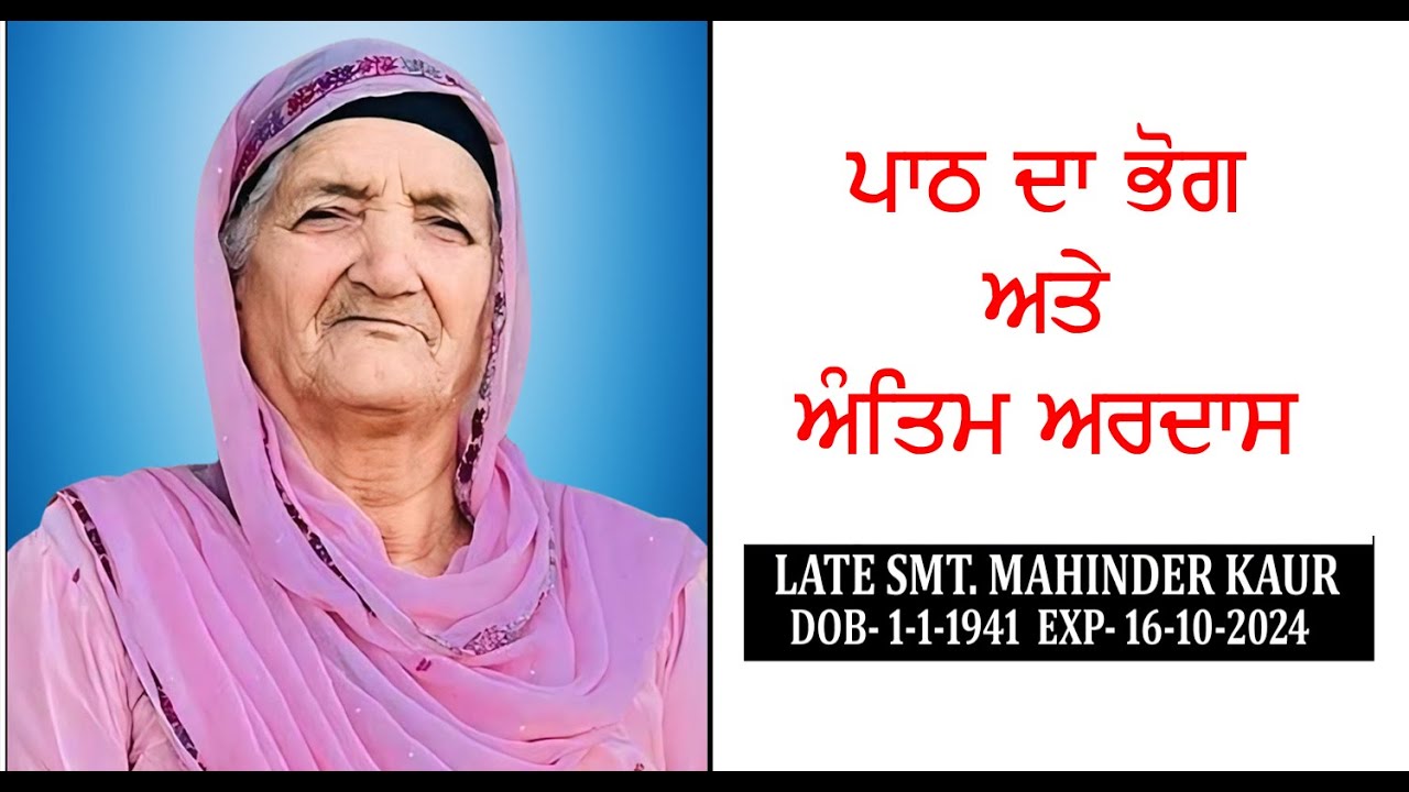 LIVE PATH DA BHOG TE ANTIM ARDAS LATE.SMT MAHINDER KAUR BY BOBBY STUDIO ...