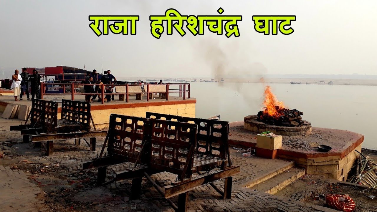 Raja Harishchandra Ghat | हरिश्चंद्र घाट बनारस | Ghats Of Varanasi ...