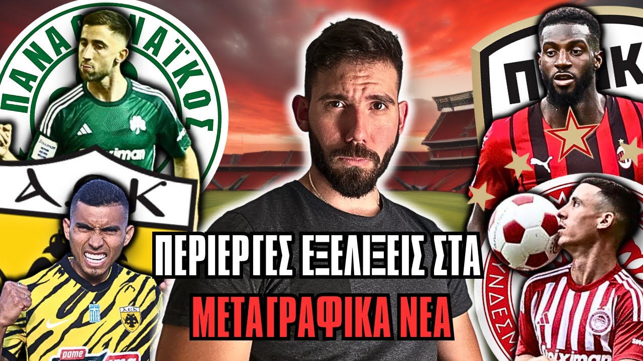 ΟΙ ΜΕΓΑΛΕΣ ΑΠΟΦΑΣΕΙΣ ΤΩΝ ΜΕΤΑΓΡΑΦΩΝ ΓΙΑ ΤΟΝ ΑΥΓΟΥΣΤΟ, ΞΕΚΙΝΑΝΕ! - YouTube