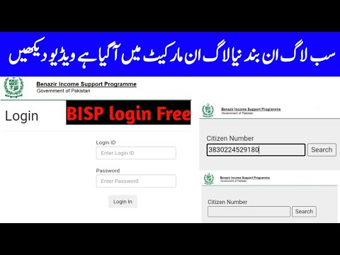 BISP Portal New login 2022 - YouTube