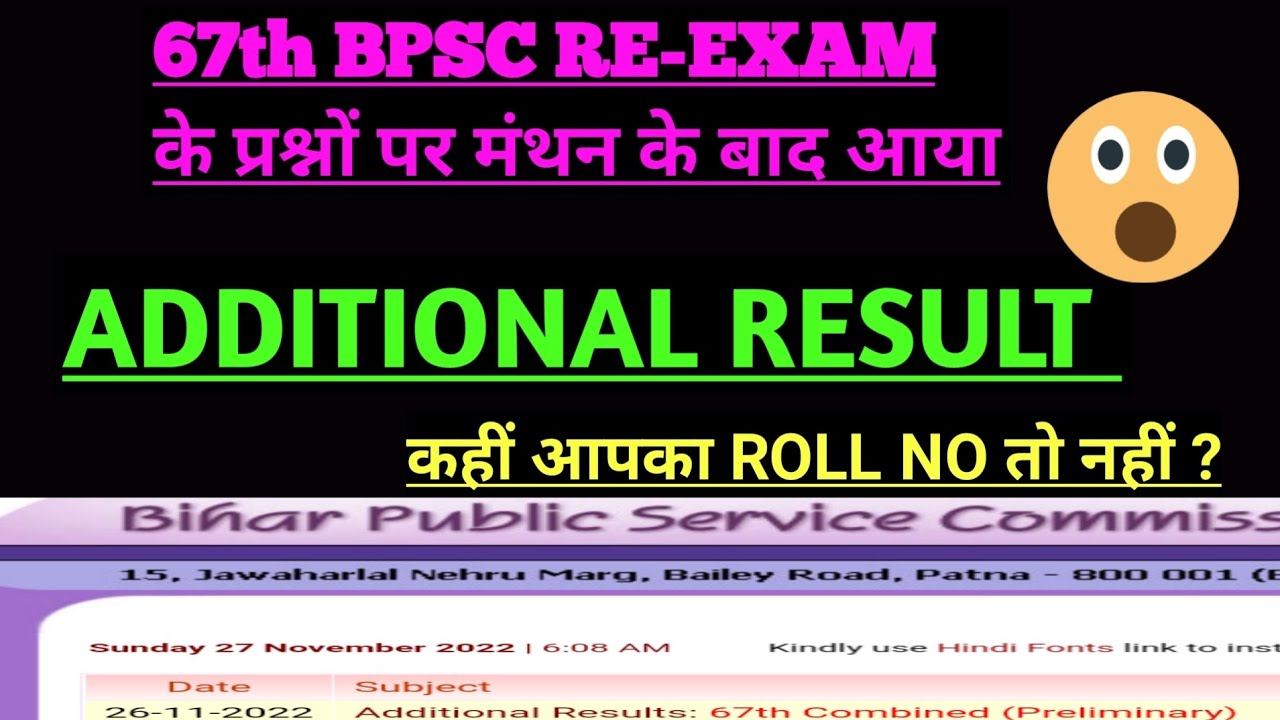 Bpsc 67th Re-Exam का Additional Result \ 67th Bpsc Mains Exam Schedule ...