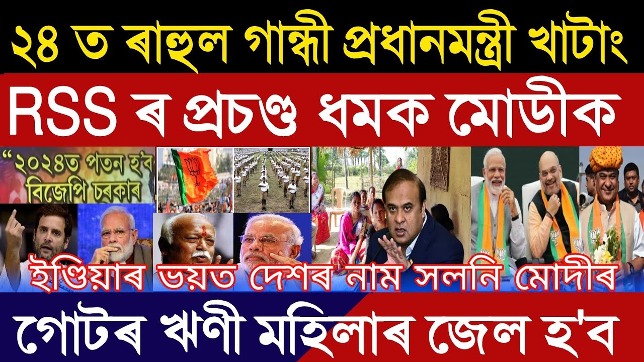 Assamese Breaking News, September-10, Rahul Gandhi Next PM Of India ...