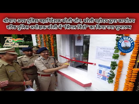Bareilly-ADG Zone Bareilly inaugurated "Single Window" at SSP, OFFICE Bareilly.... - YouTube