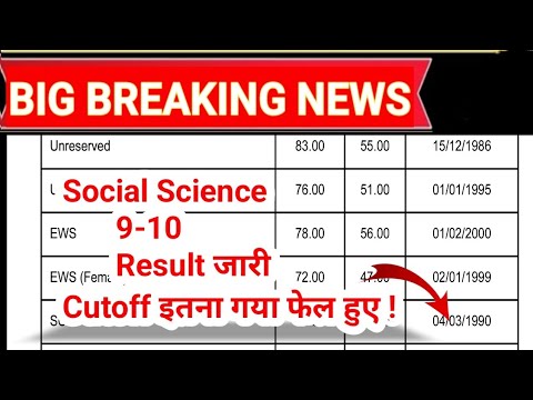BPSC TRE 2.0 social Science result out ll bpsc TRE social Science 9-10 ...