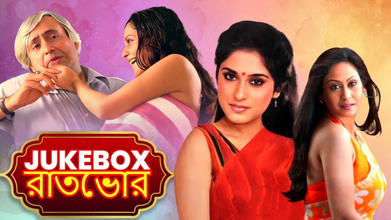 রাতভোর | Bengali Film Raat Bhor - Jukebox | Roopa Ganguly, Indrani ...