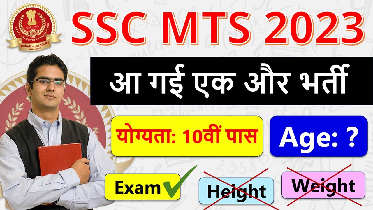 SSC MTS Notification 2023| SSC MTS Notification 2023 apply online| SSC ...