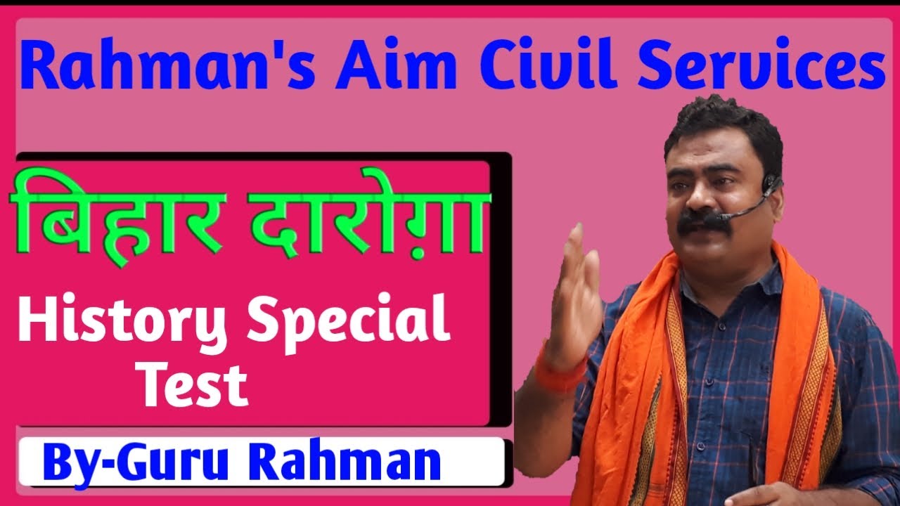LIVE TEST||300 महत्वपूर्ण questions|HISTORY||BY-Guru Rahman Sir|RAHMAN ...
