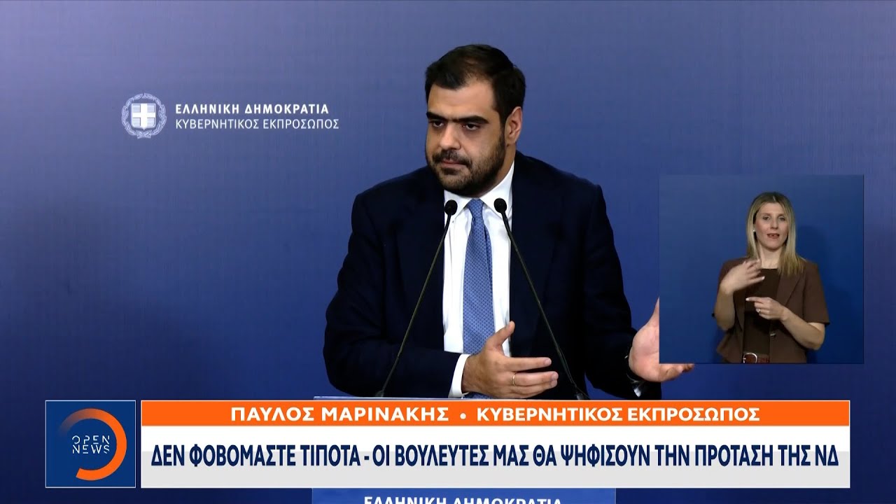 Παύλος Μαρινάκης: «Δεν φοβόμαστε τίποτα» | OPEN TV - YouTube