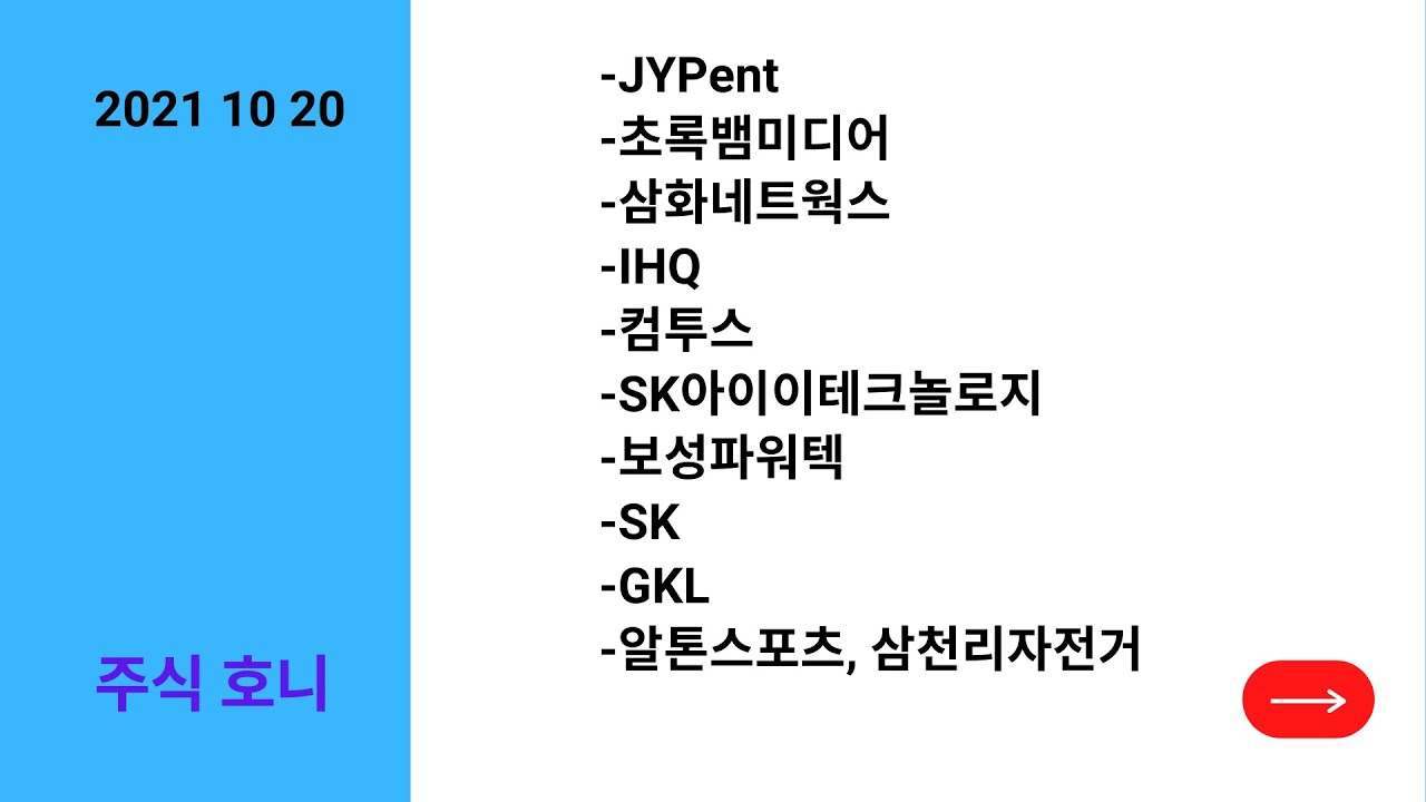 10 20 외인수급 언제 Jypent 주가 초록뱀미디어 주가 삼화네트웍스 주가 Ihq 주가 컴투스 주가 Sk아이이테크놀로지