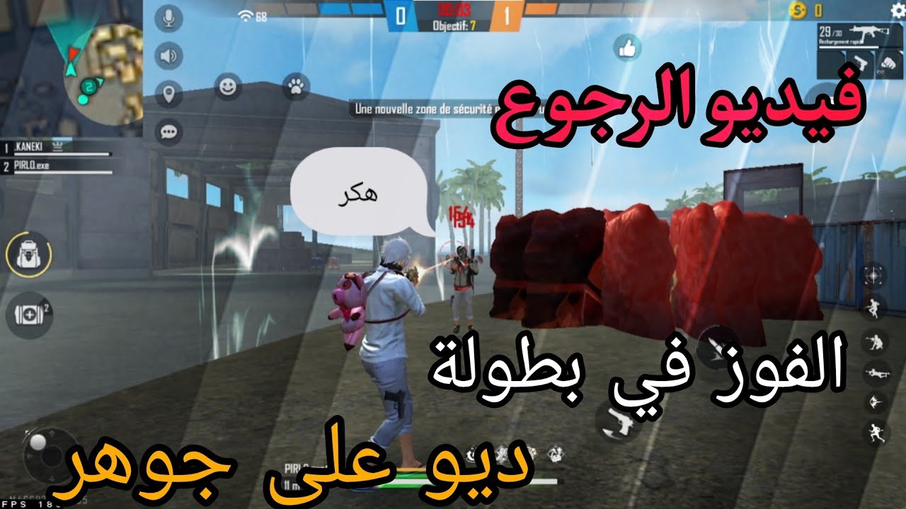 [BGH FF] BGH IS BACK + فديو الرجوع و الفوز في روم على جوهر - YouTube