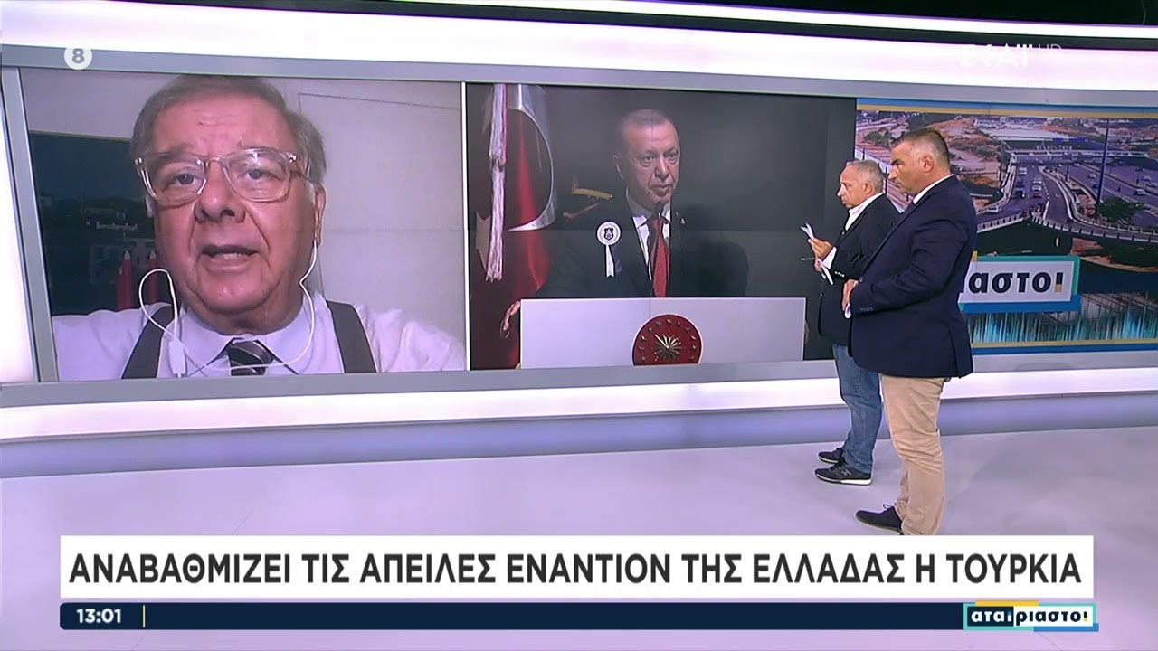 Αναβαθμίζει τις απειλές εναντίον της Ελλάδας η Τουρκία | Αταίριαστοι ...
