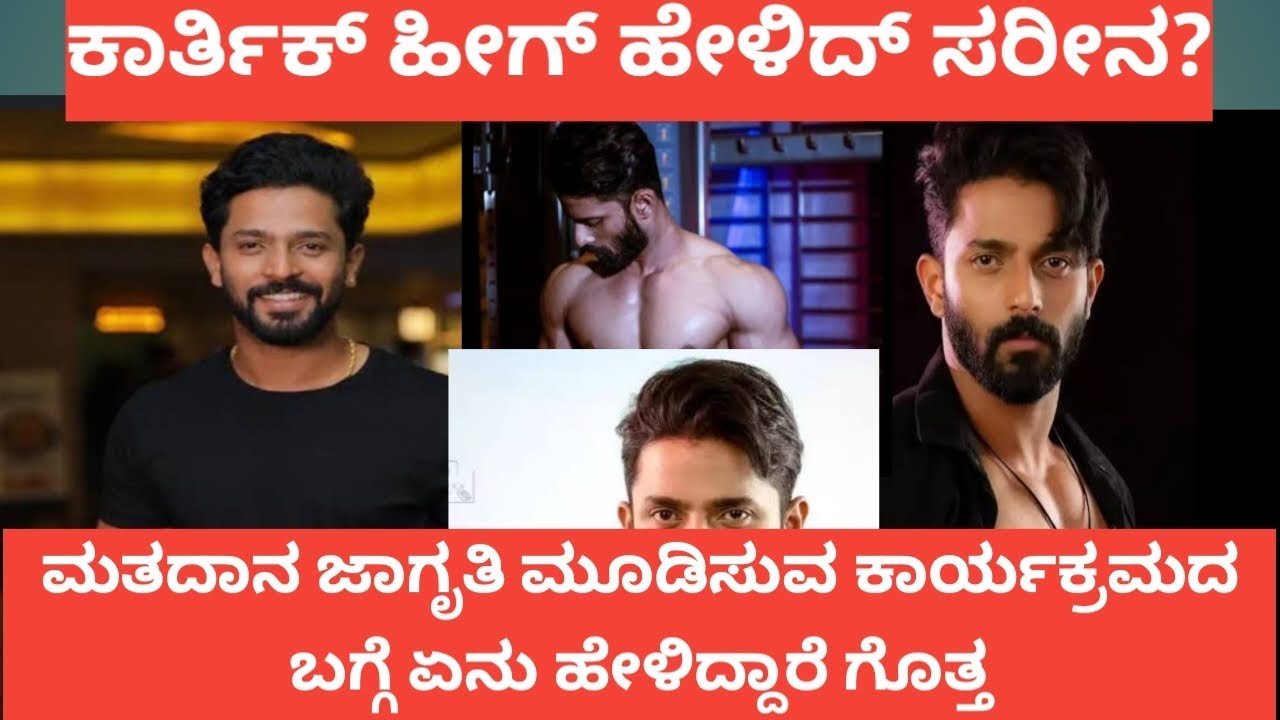 #bigboss vinner karthik mahesh mathadana jagrutha karyakramakke beti ...