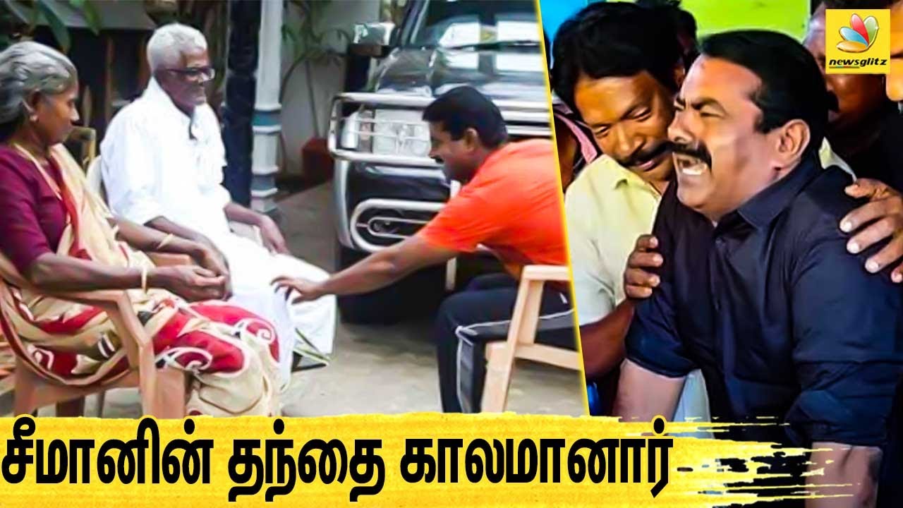 உடல்நலக்குறைவால் சீமானின் தந்தை மரணம் | Seeman Father Senthamizhan ...