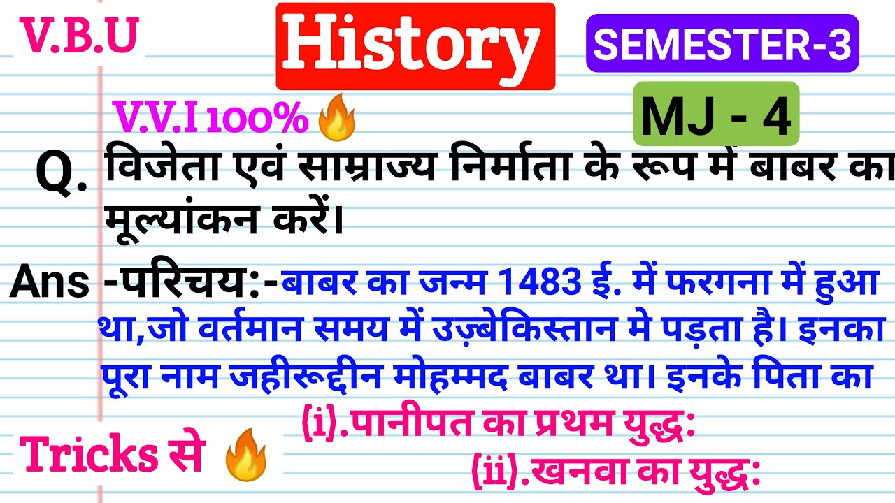 बाबर विजेता और साम्राज्य निर्माता|vijeta aur samrajya nirmata ke roop ...