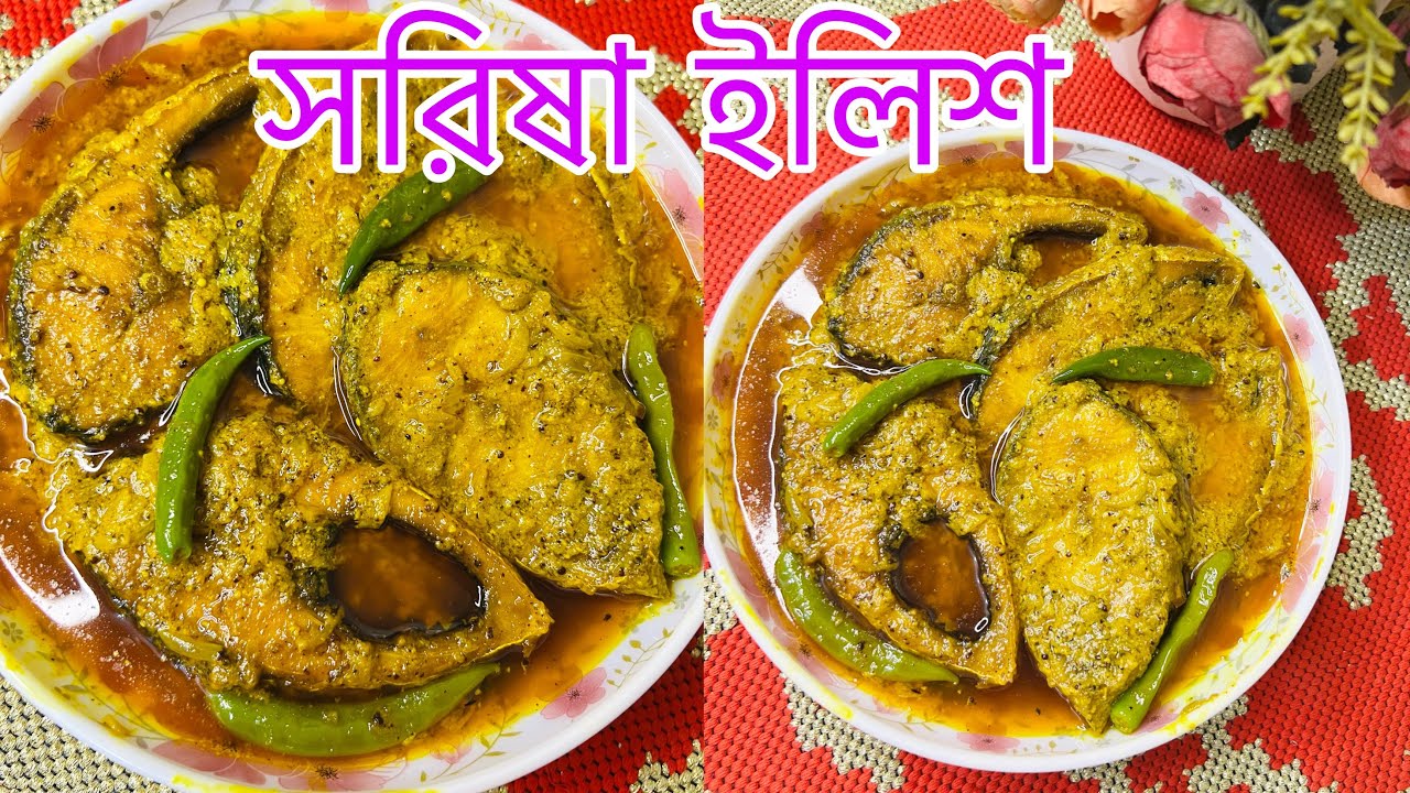 Shorshe ilish recipe/easy Shorshe ilish recipe/hilsha fish recipe ...