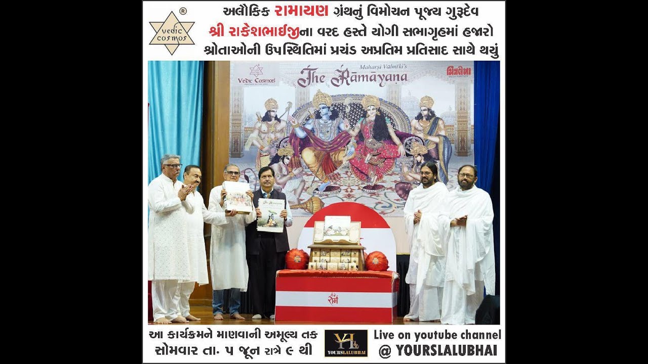 Unique Unveiling of The Ramayana Granth by Pujya Gurudev Shri Rakeshji ...