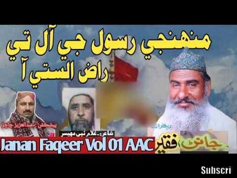 Janan Faqeer Vol 01 AAC || Muhinje Rasool Ji Aal Te Raaz Alasti Aa