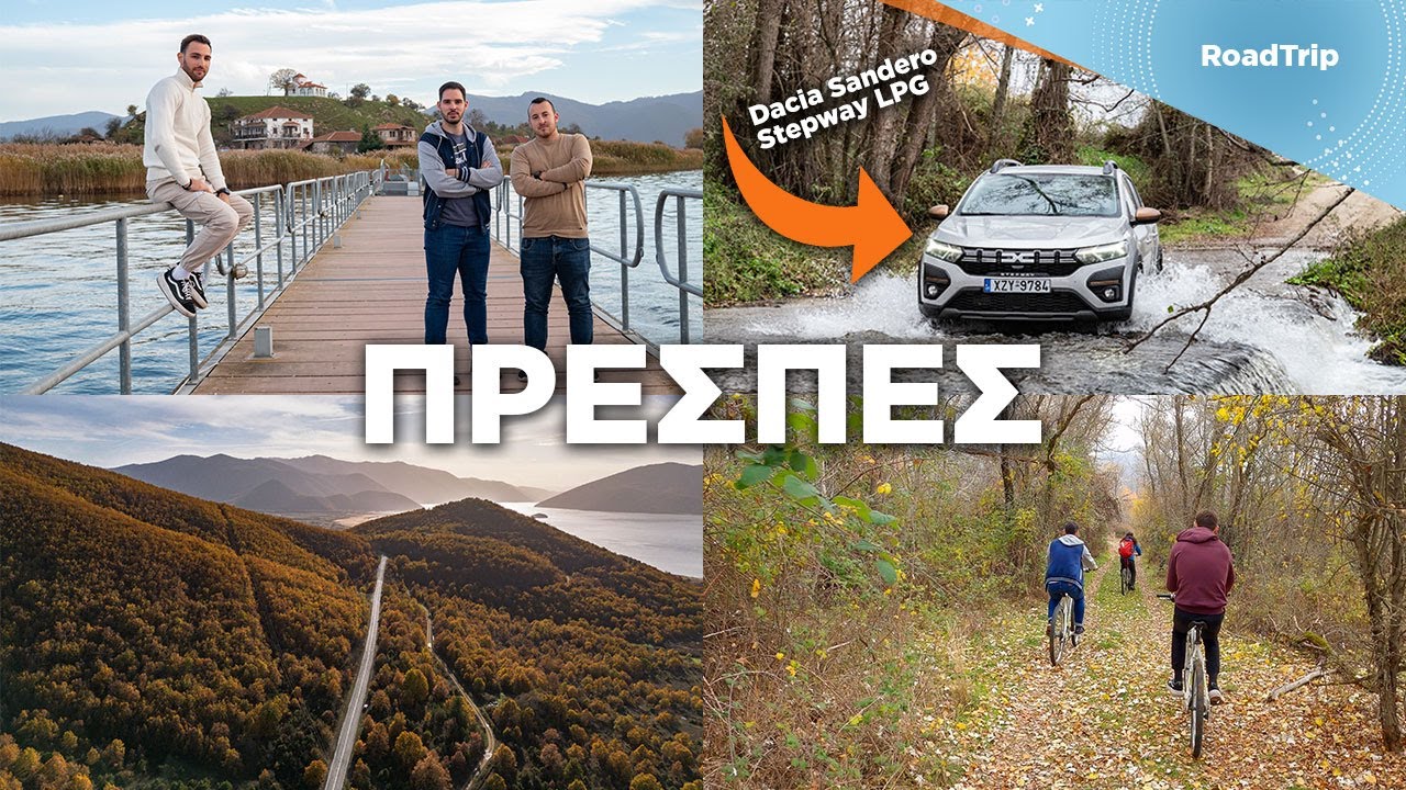 Κάναμε 1.200 χιλιόμετρα με ΕΝΑ ΓΕΜΙΣΜΑ με το Dacia Sandero - Roadtrip ...