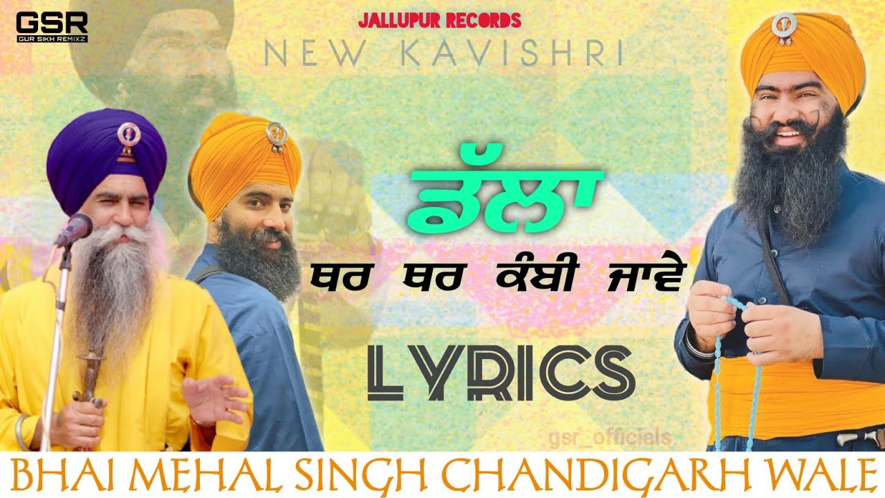 ਭਾਈ ਡੱਲੇ ਦੀ ਪਰਖ New kavishri [Lyrics] @Halfnail // Jallupur Records ...