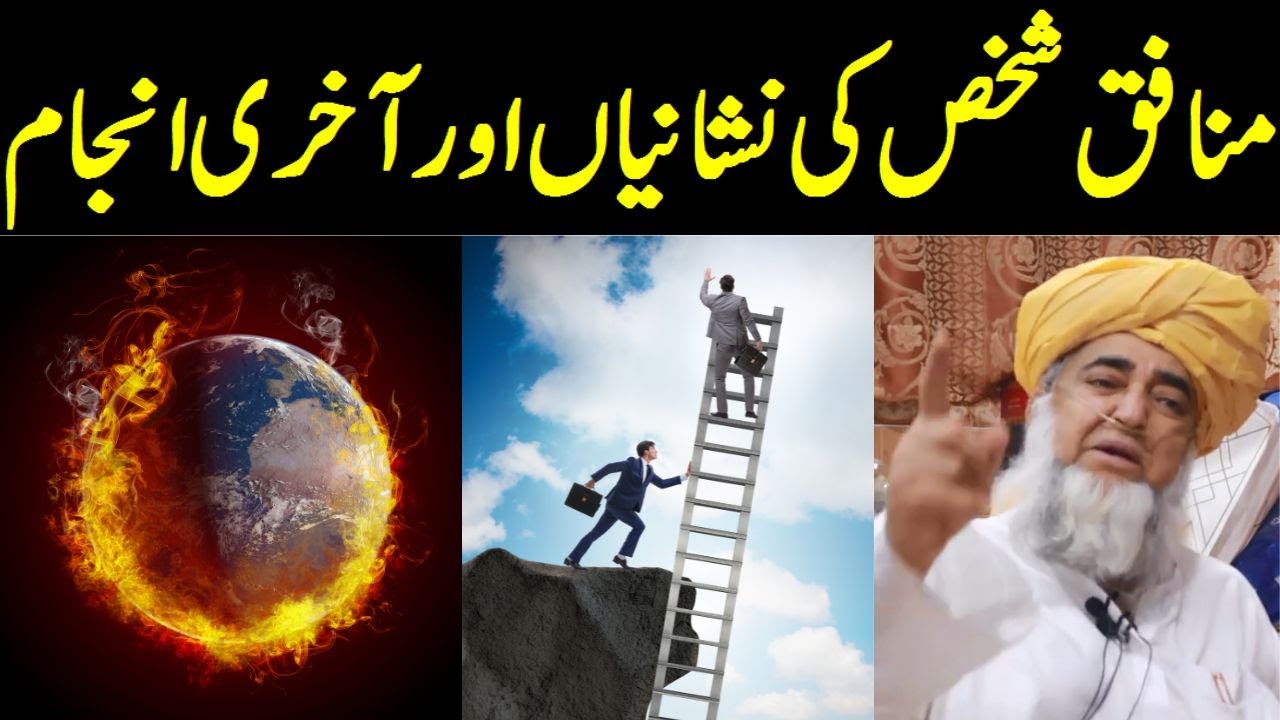 HYPOCRISY IN ISLAM | major signs and end of hypocrite | Munafiq | Mufti ...