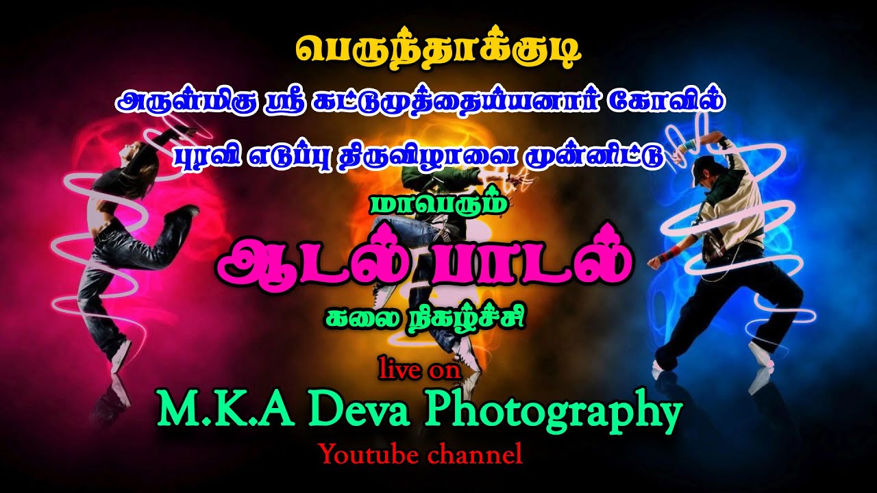 Perundhaangudi AadalPaadal | 16-08-2022 | live on MKA Deva Studio - YouTube