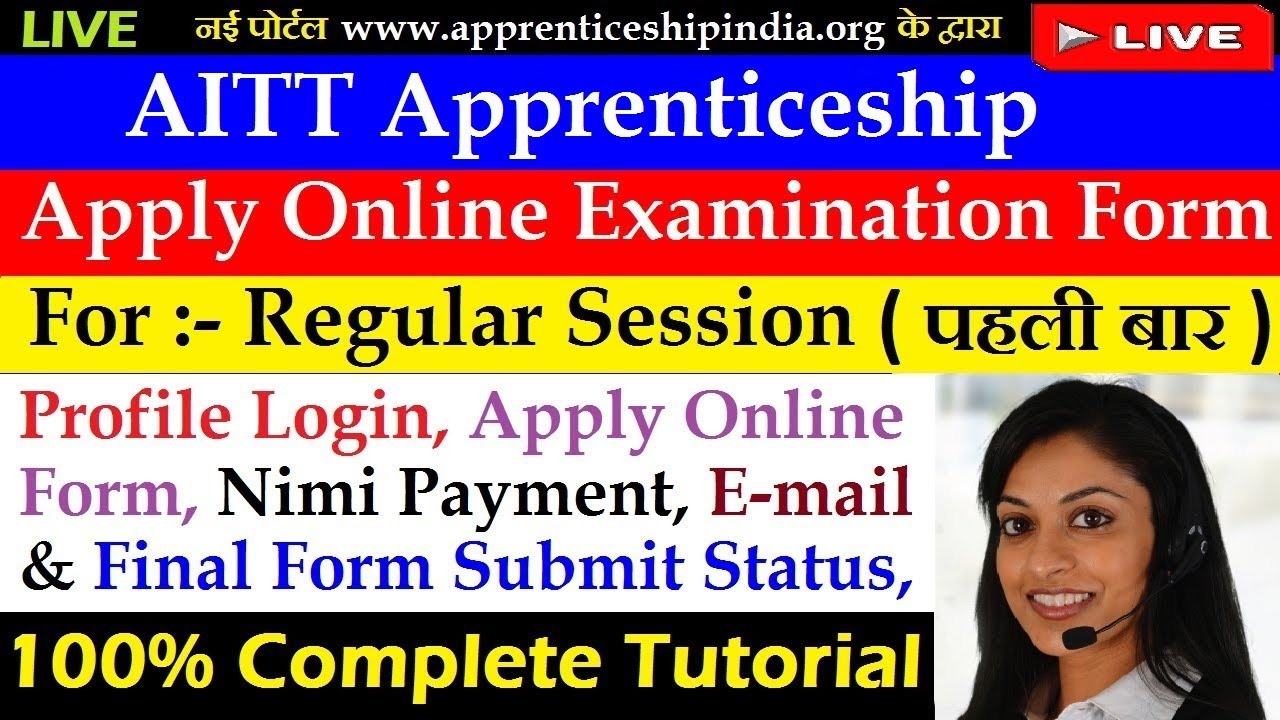 AITT Exam Form Kaise Bhare | Apprenticeship Exam Form Kaise Bhare | How ...