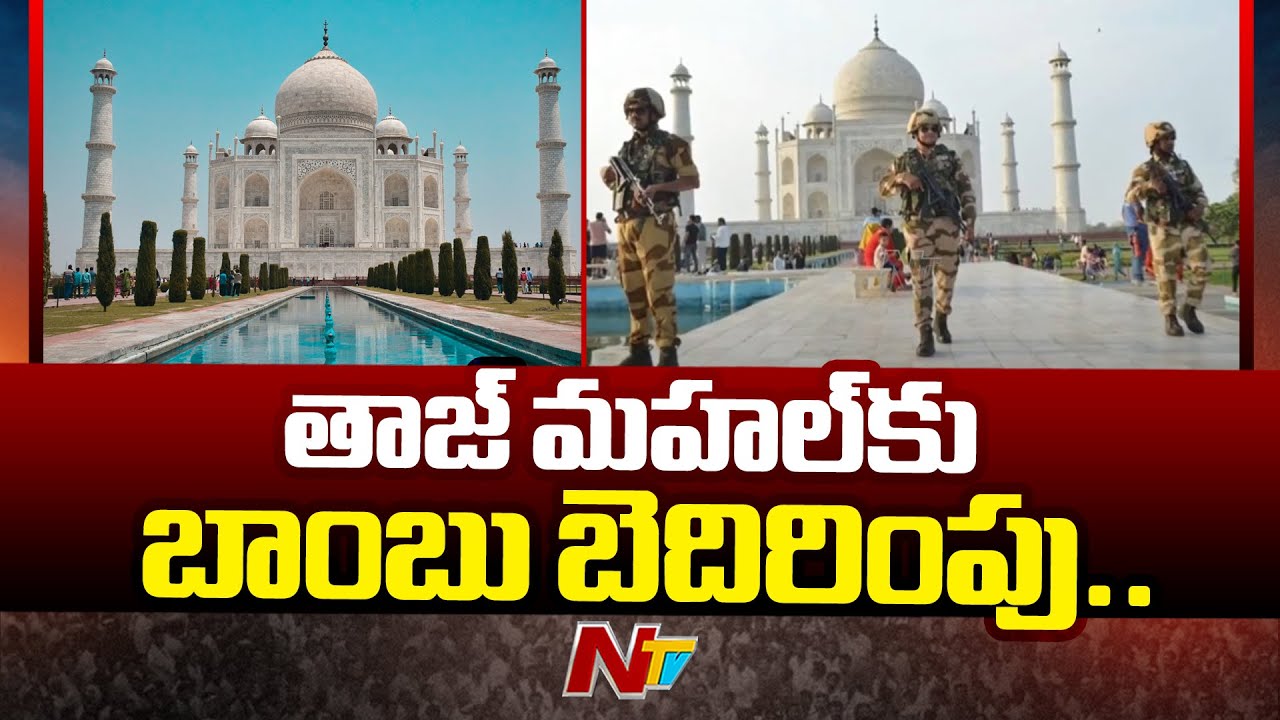 Taj Mahal Gets Bomb Threat Mail, Search Operation Underway | Ntv - YouTube