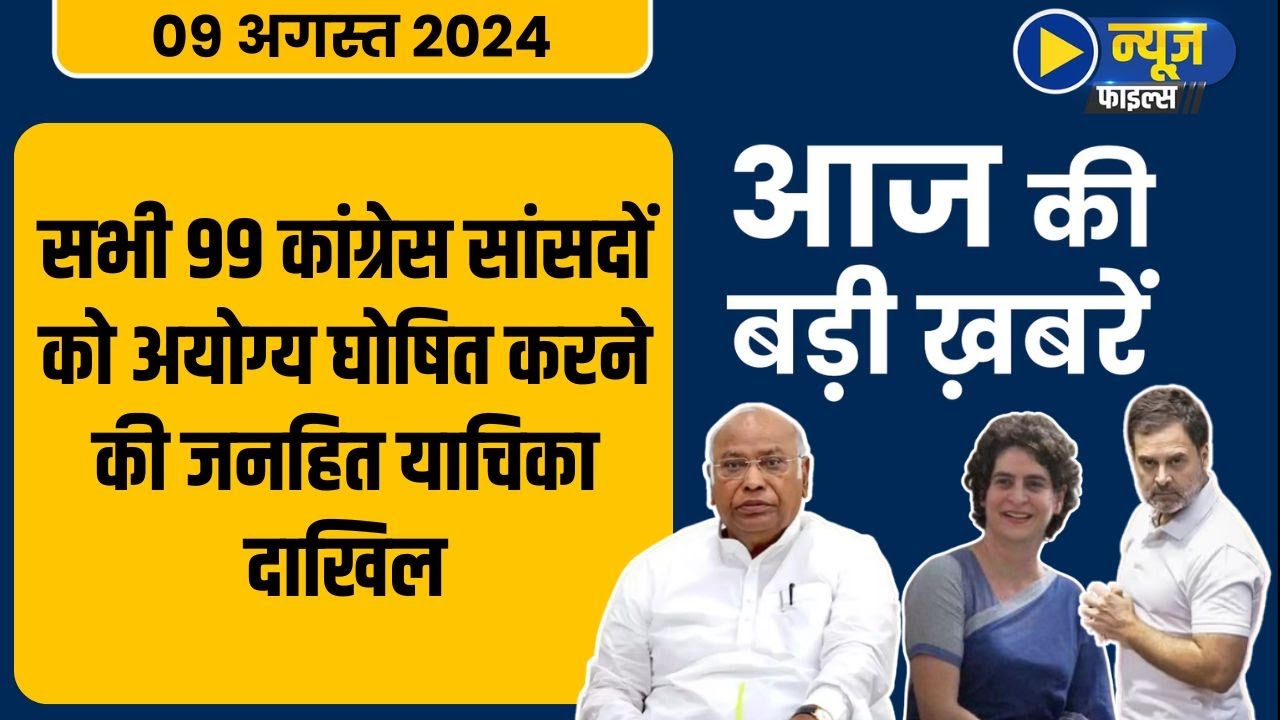 Congress|सभी 99 Congress सांसदों को अयोग्य घोषित करने की जनहित याचिका ...