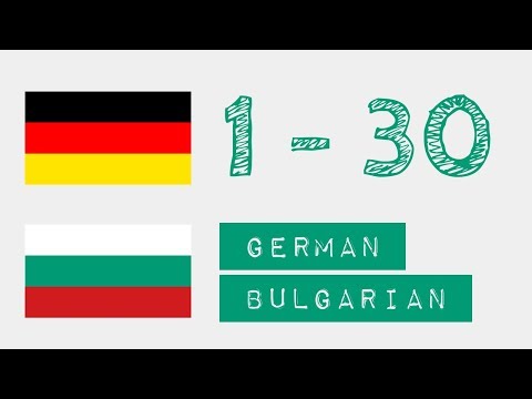 Числа от 1 до 30 на немски и български език