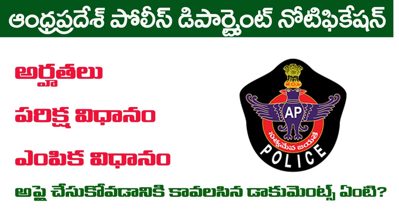 AP POLICE RECRUITMENT NOTIFICATION 2023 | AP POLICE JOBS | AP GOVT JOBS ...