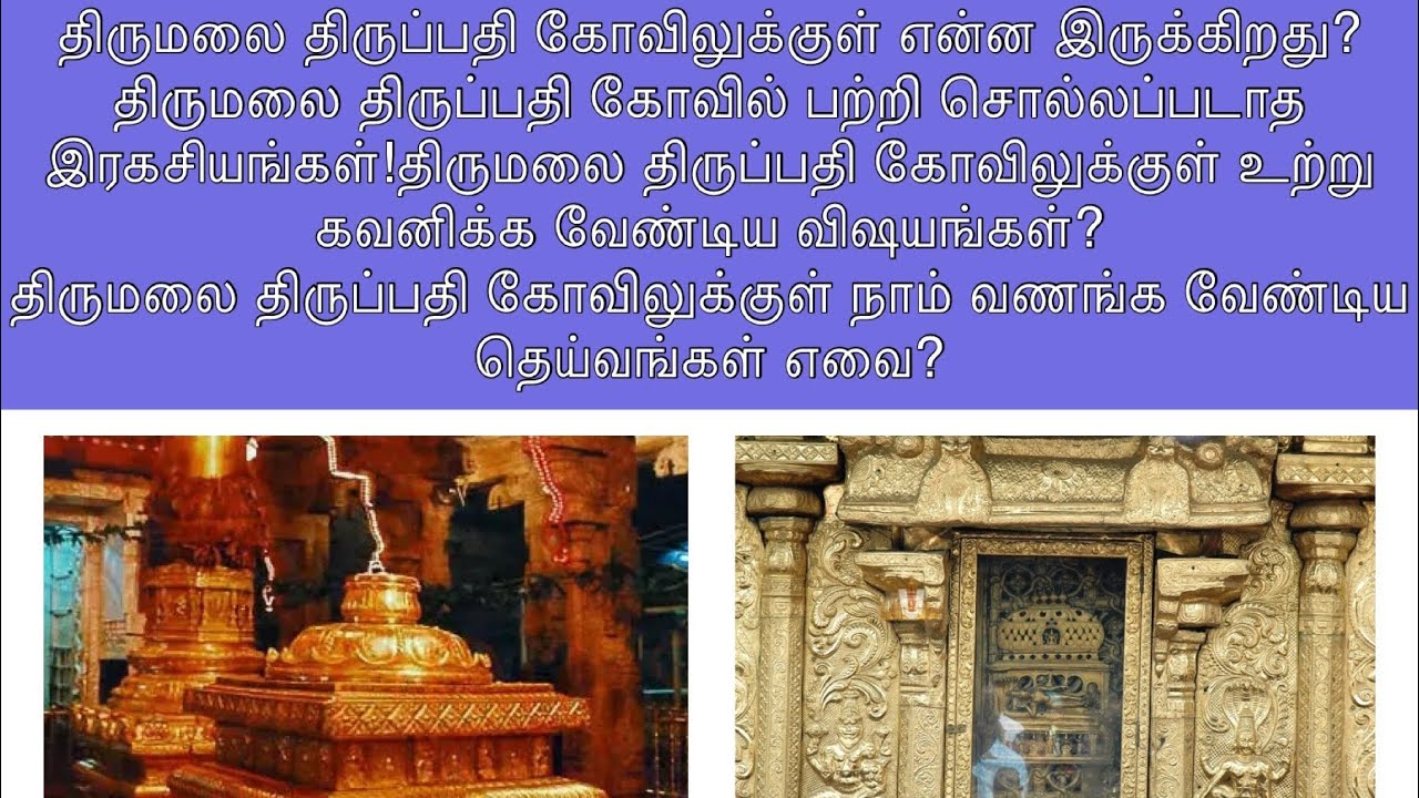 Tirumala Tirupati Temple-What’s Inside Temple,Places to be Noted, Gods ...