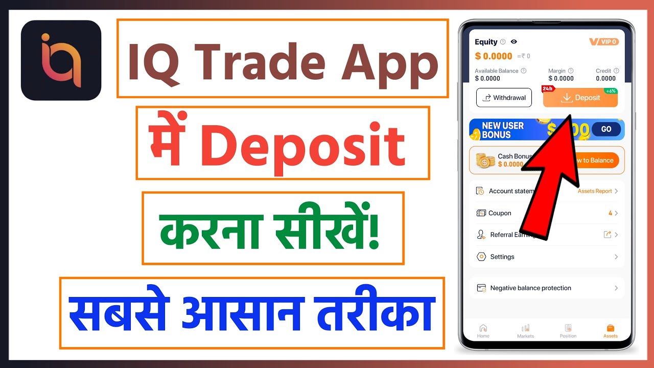 iq trade me deposit kaise kare | how to deposit iq trade app | iq trade ...