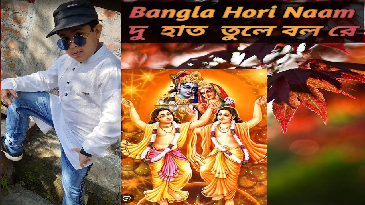 New Video || Singer Atish Das || Bangla Hori Naam || দু হাত তুলে বল রে ...