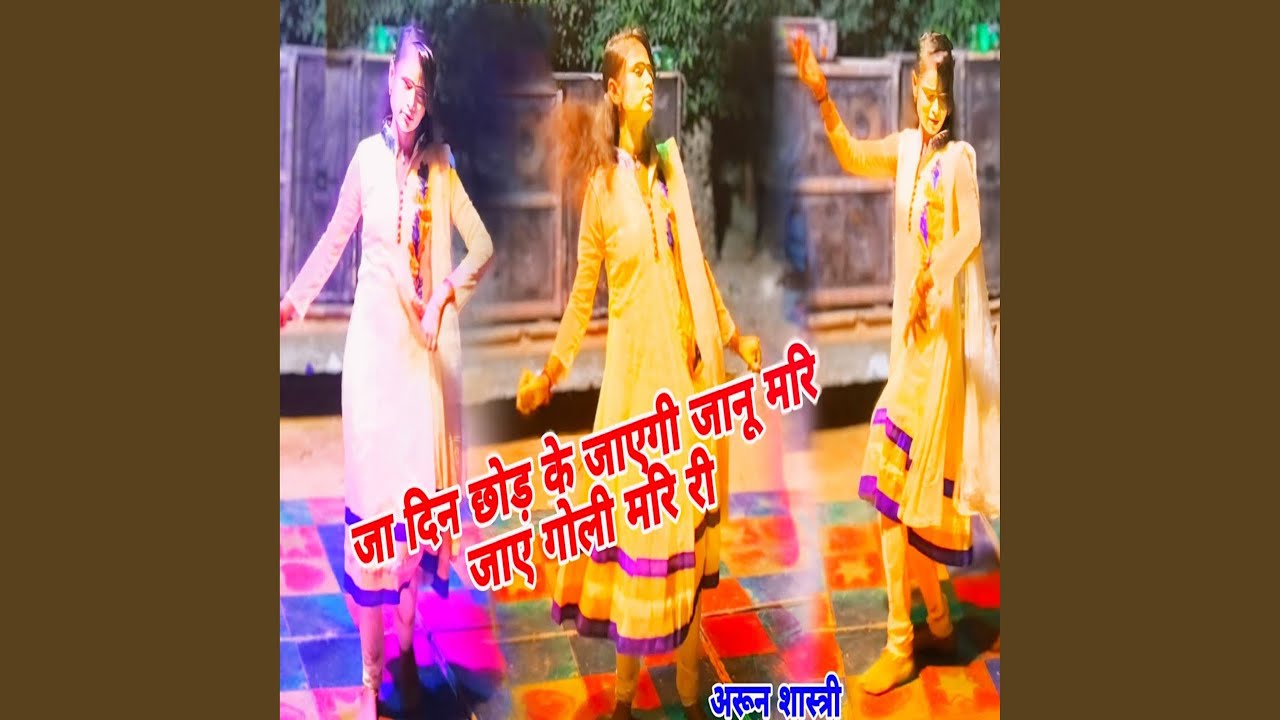 Ja Din Chhodh Ke Jaayegi Jaanu Mari Jaay Goli Mari Ri - YouTube