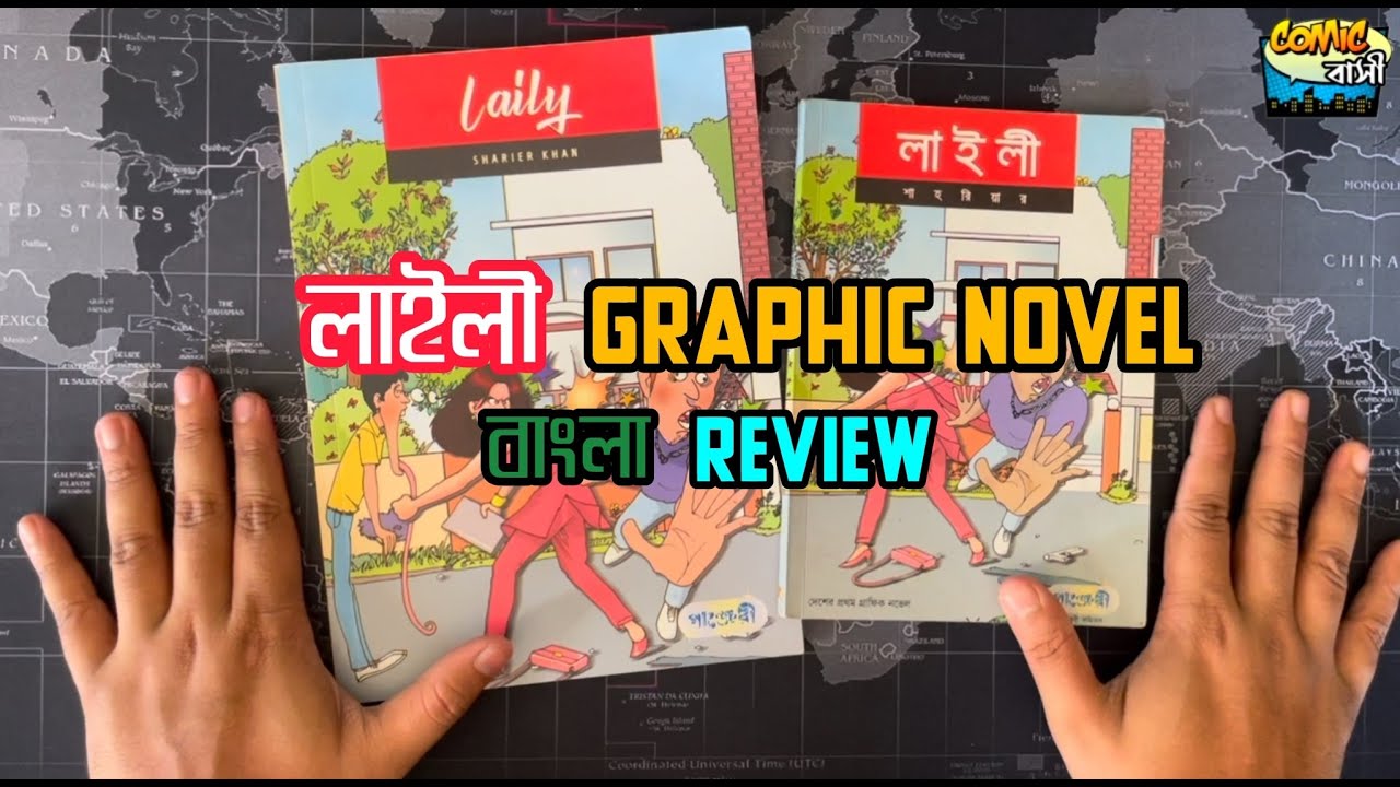 লাইলী Graphic Novel Review By COMIC BASHI - YouTube