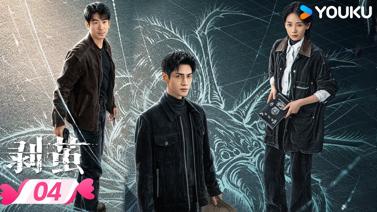 MULTISUB 【剥茧 The Truth Within】EP04 | ⚡罗云熙突破迷雾追击真相 | 罗云熙/刘雅瑟/江奇霖 | 优酷宠爱 ...