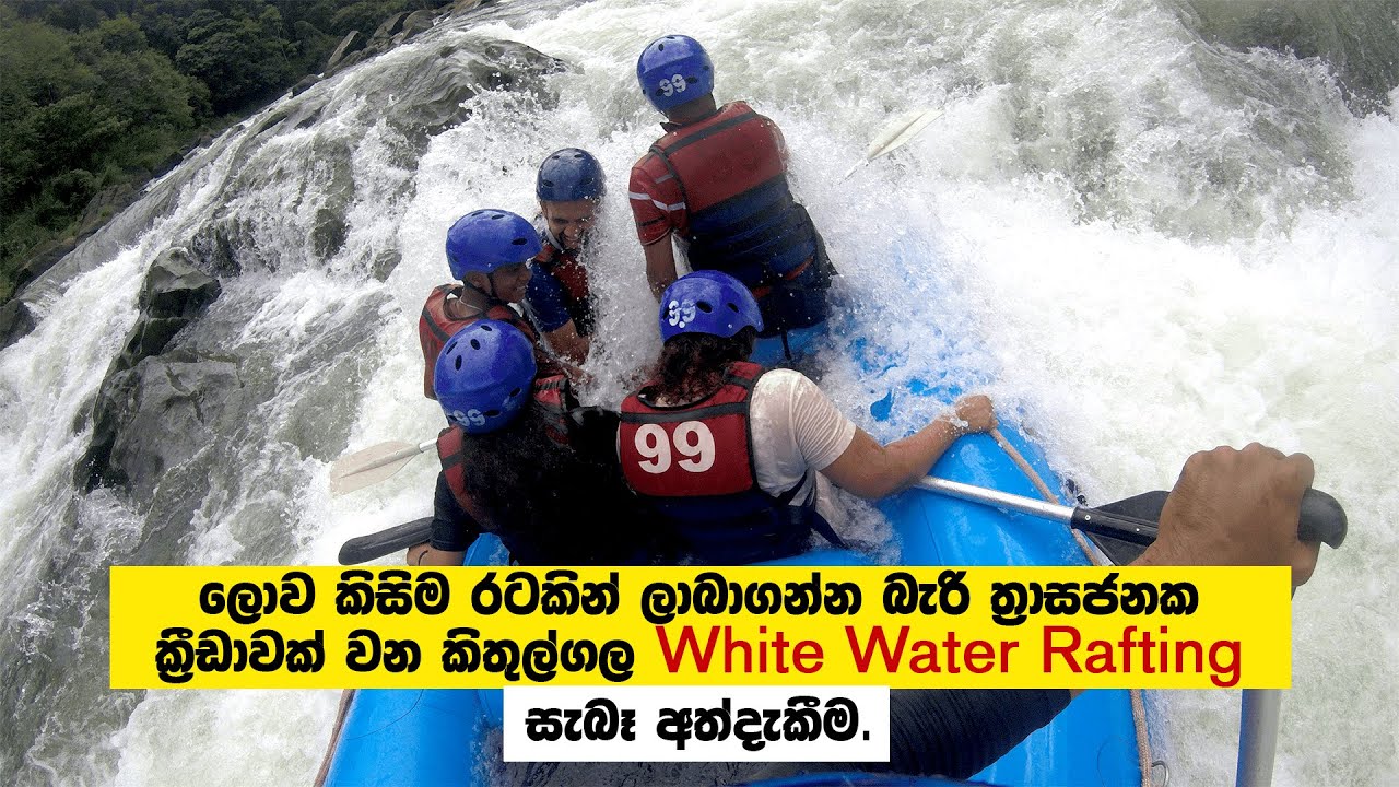 Kitulgala White Water Rafting is an adventure game that cannot be found ...