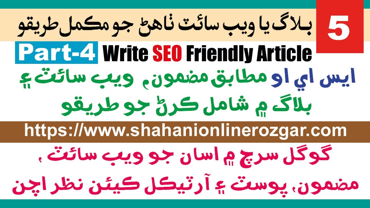 Blog and Website SEO in Sindhi - Write SEO friendly article - sindhi ...