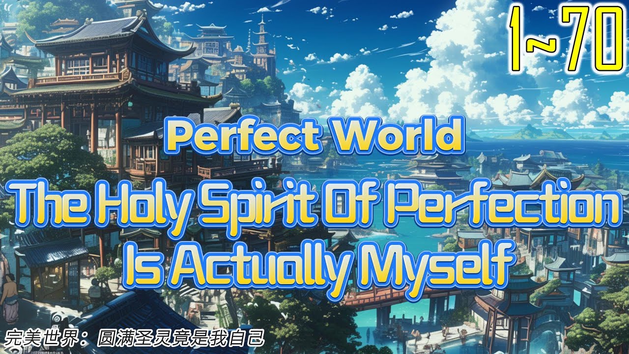 EP1~70 Perfect World：The Holy Spirit Of Perfection Is Actually Myself ...