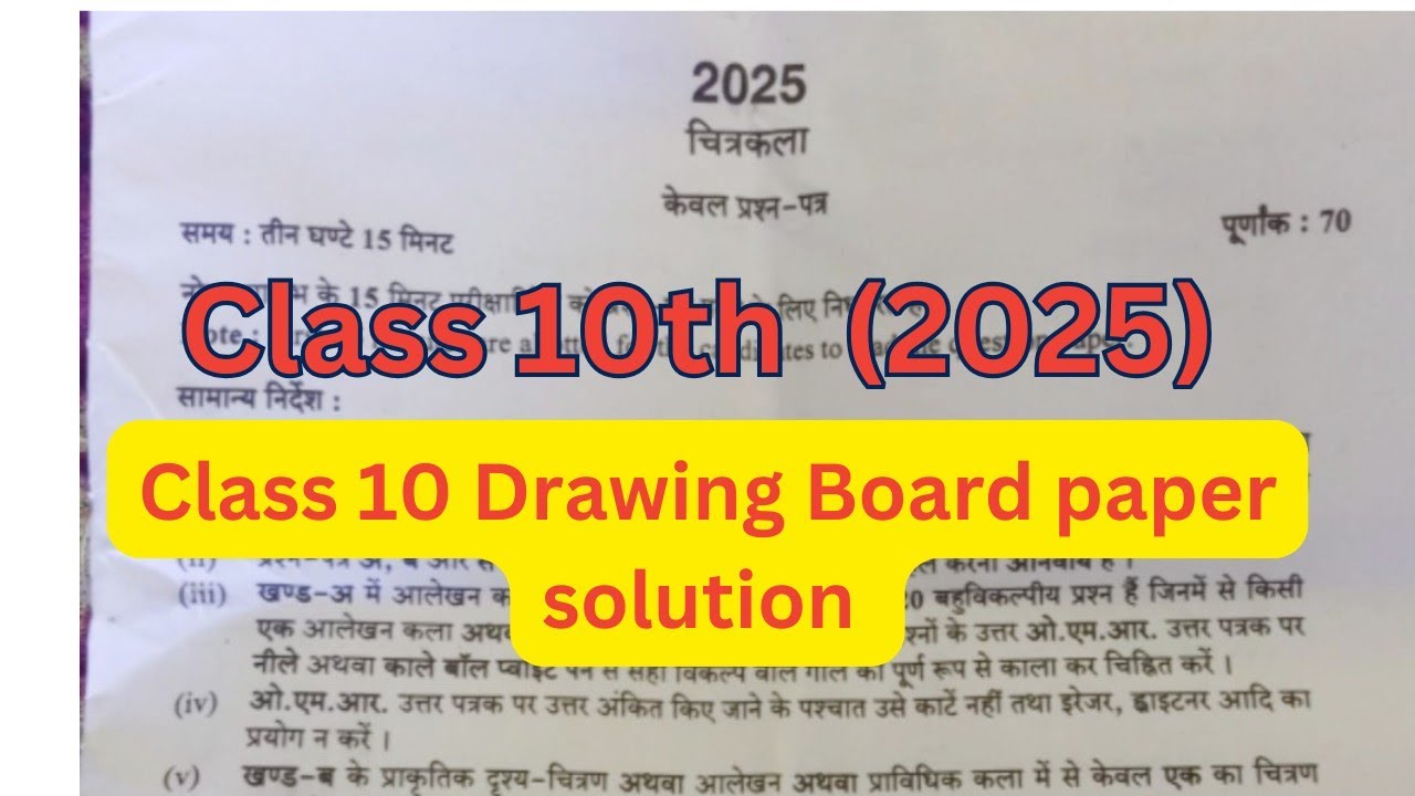 Class 10 drawing board paper 2025‎ solution@MadhviAcademy20 - YouTube