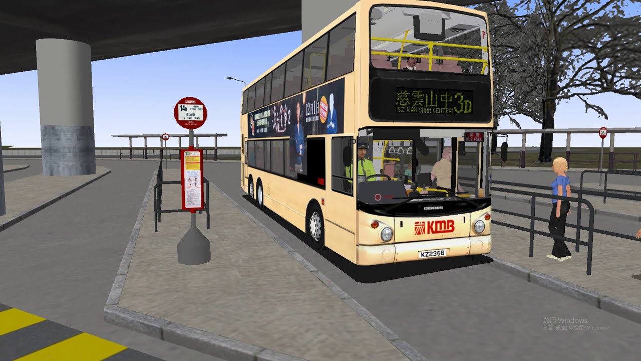 OMSI 2 KMB 3D KZ2356 觀塘(裕民坊)-慈雲山中 - YouTube