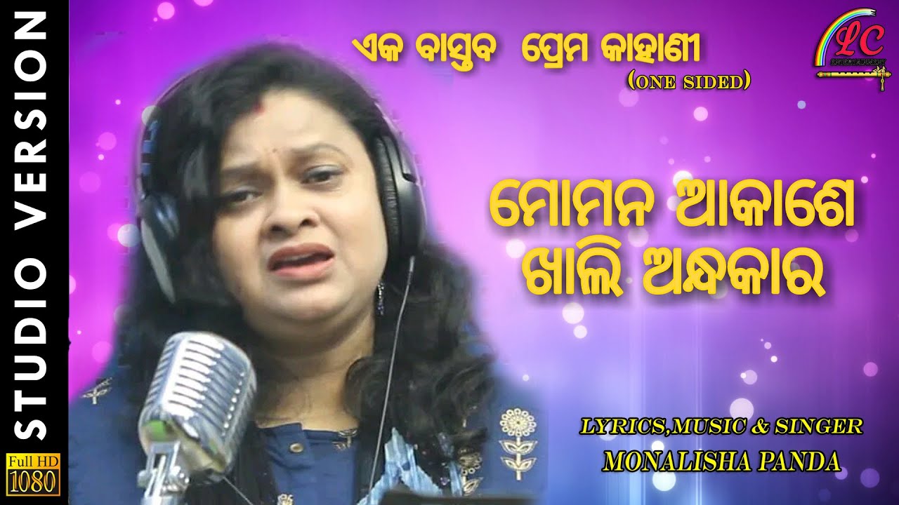 Mo Mana Aakase | ମୋ ମନ ଆକାଶେ | Odia Gazal| Basudev Rath | Monalisha ...