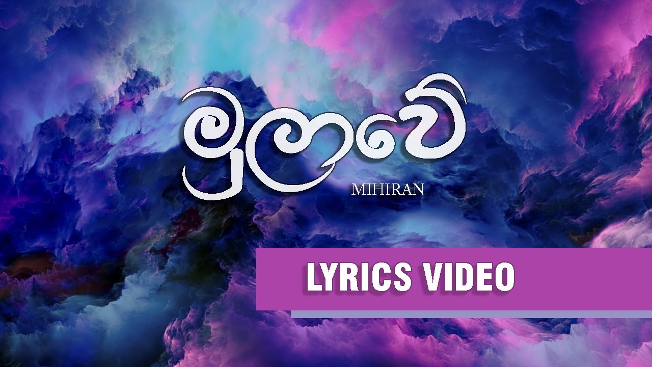Mulawe (මුලාවේ) lyrics | Mihiran | Lyrics Video - YouTube