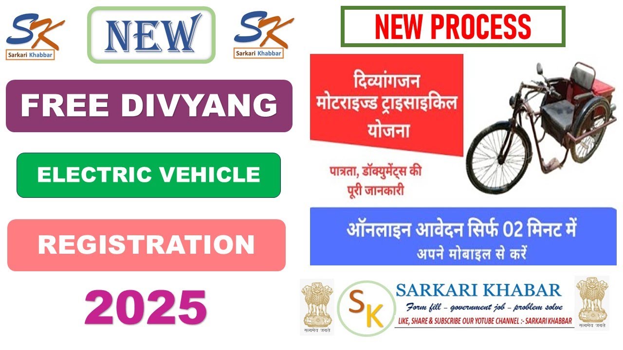 विकलांग ट्राई साइकिल के लिए आवेदन कैसे करें | UP Free Cycle Yojana ...